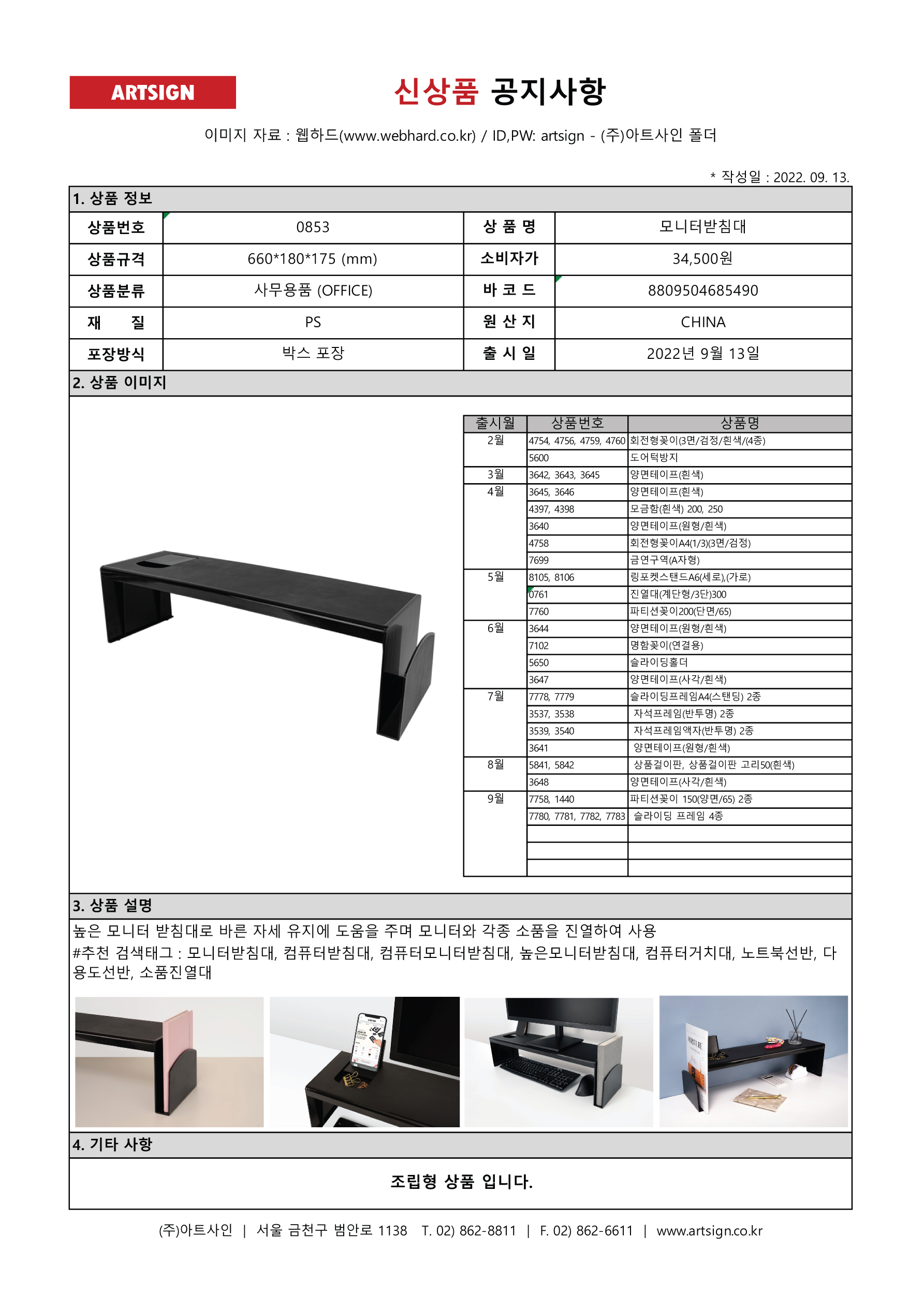 신상품 공지 사항 입니다.